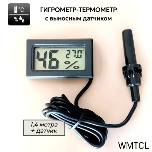 Гигрометр термометр с выносным датчиком влажности и температуры воздуха