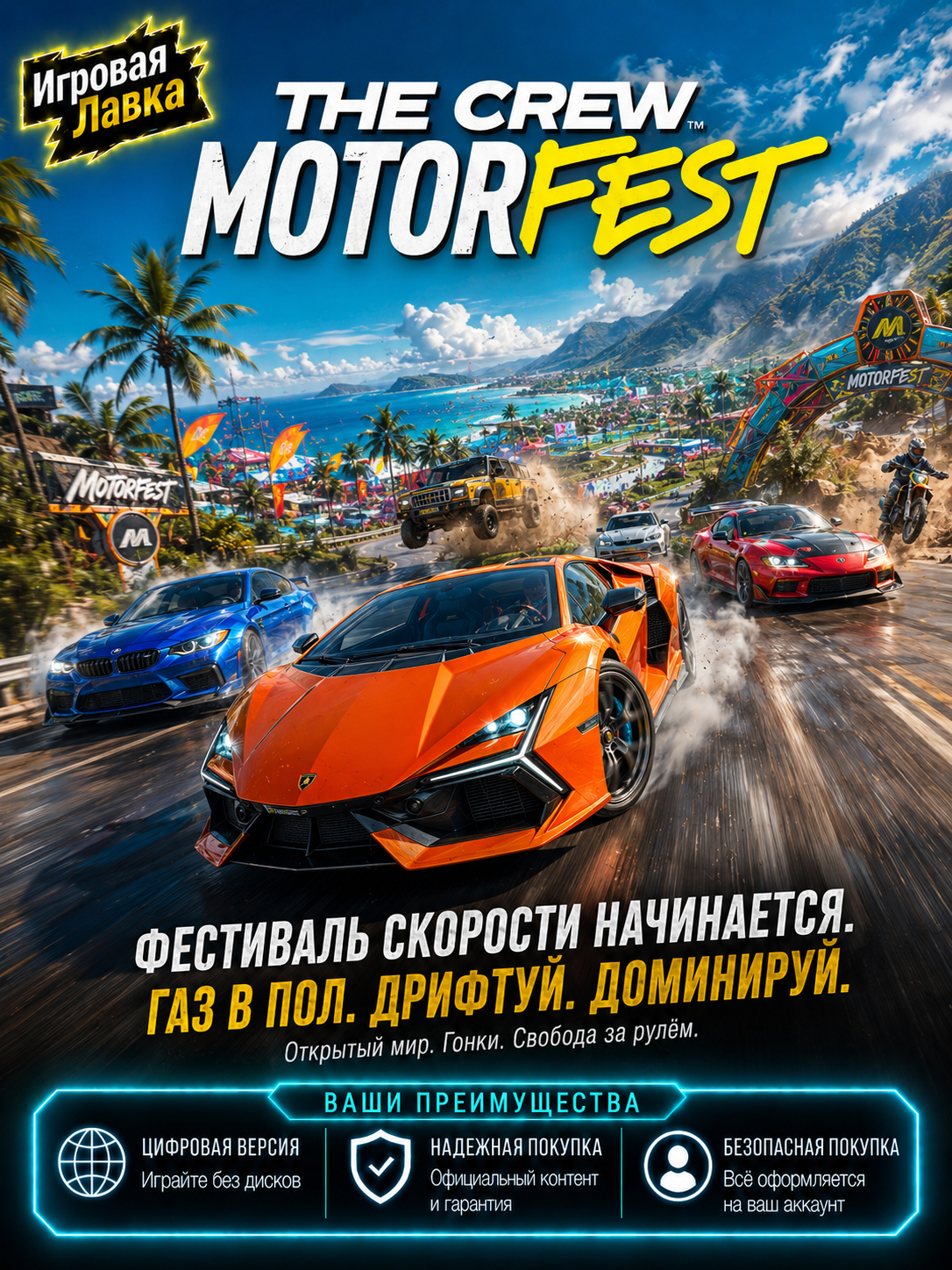 The Crew Motorfest Ultimate Edition для Steam PC (ПК), Украина | Подарком | Steam Gift