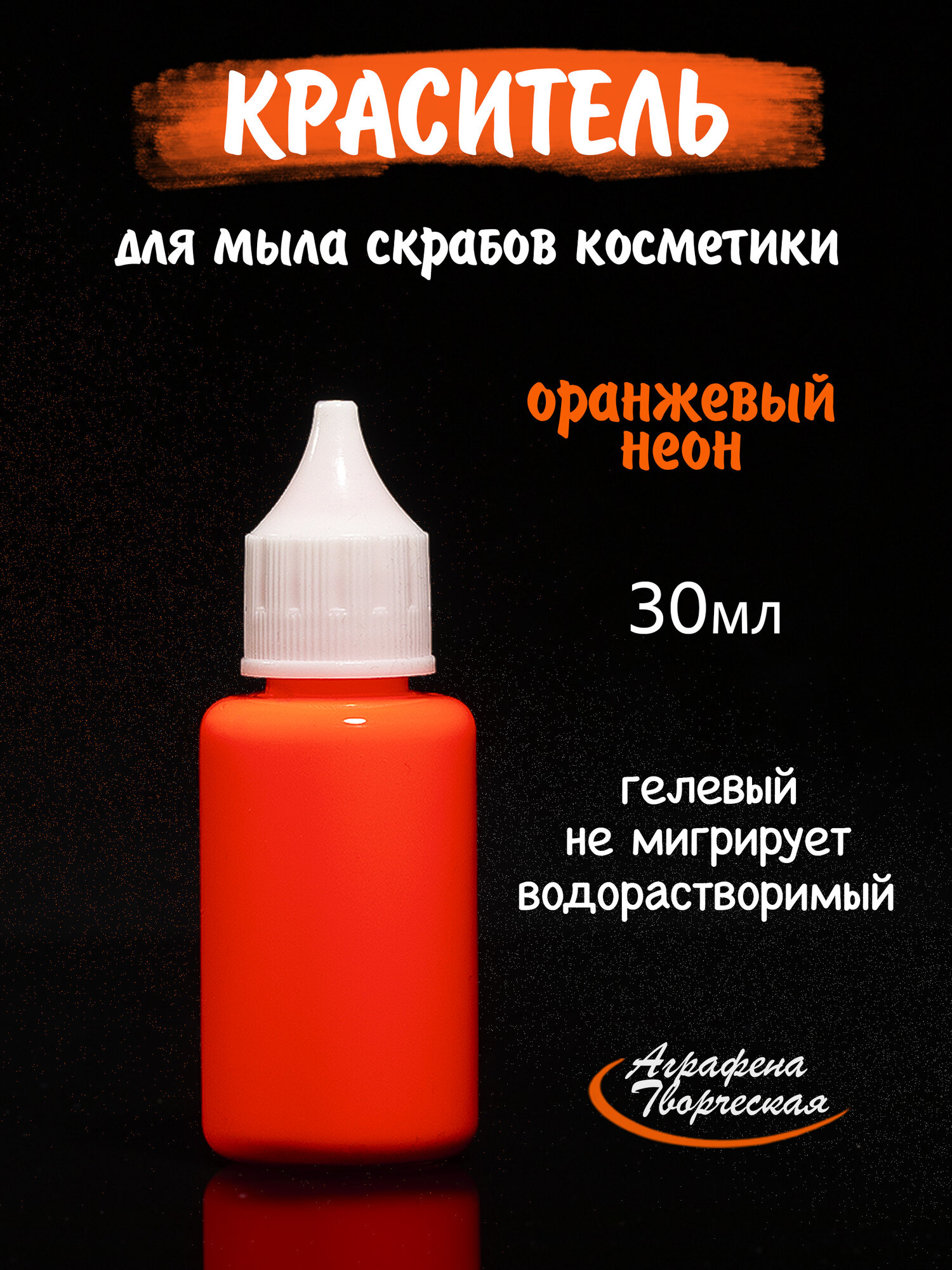 Краситель для мыла и косметики