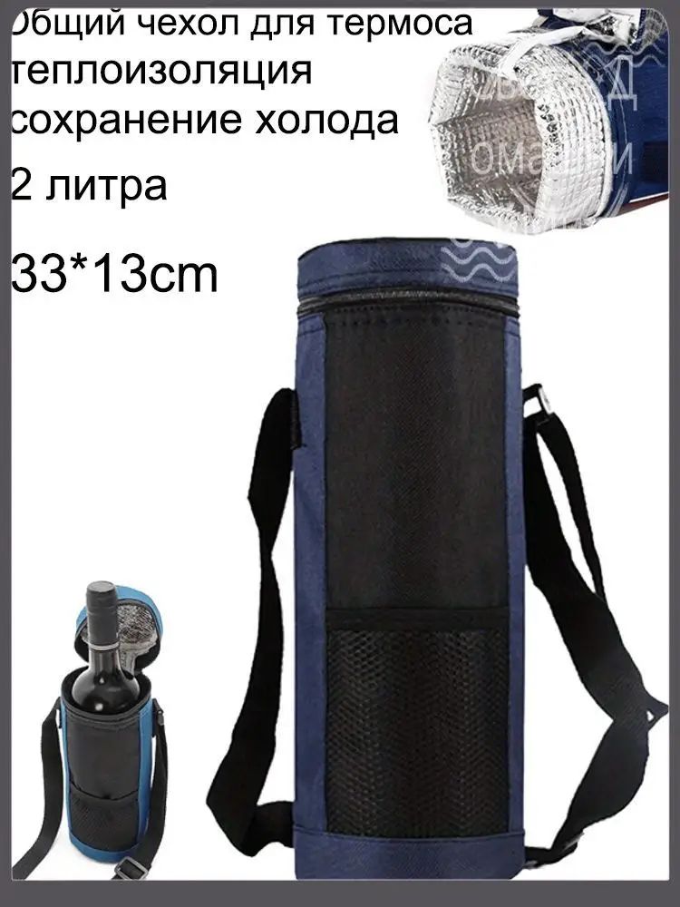 Термочехол для термоса (баллона) объемом 2 л , синий с крышкой и регулируемым ремнем