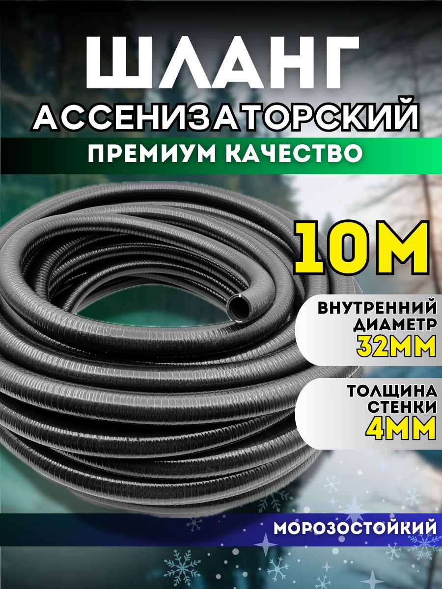 Шланг напорно-всасывающий 32 мм 10 метров армированный спиралью усиленный ассенизаторский арктик серый