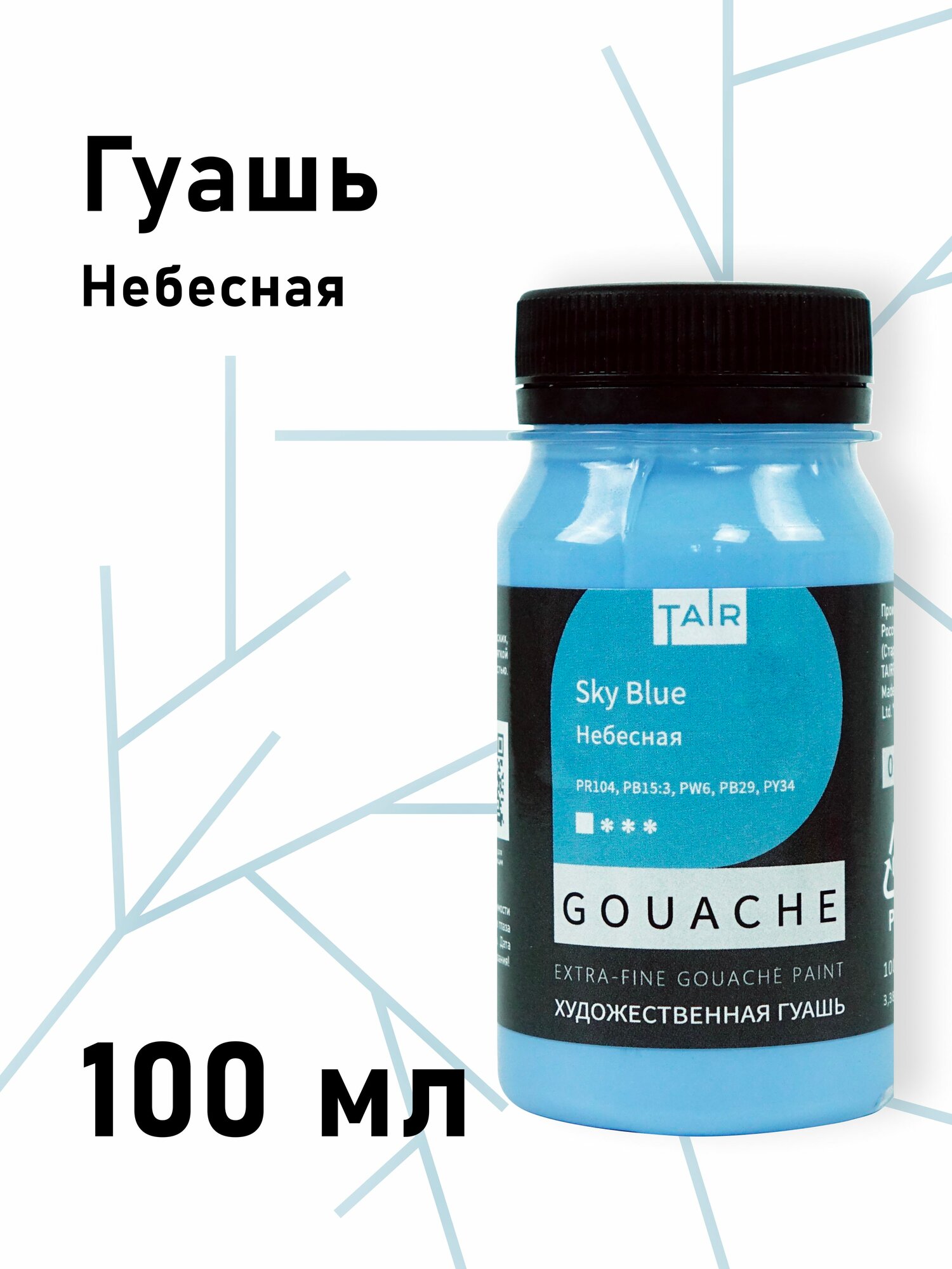 Гуашь художественная, "Таир", 100 мл, Небесный