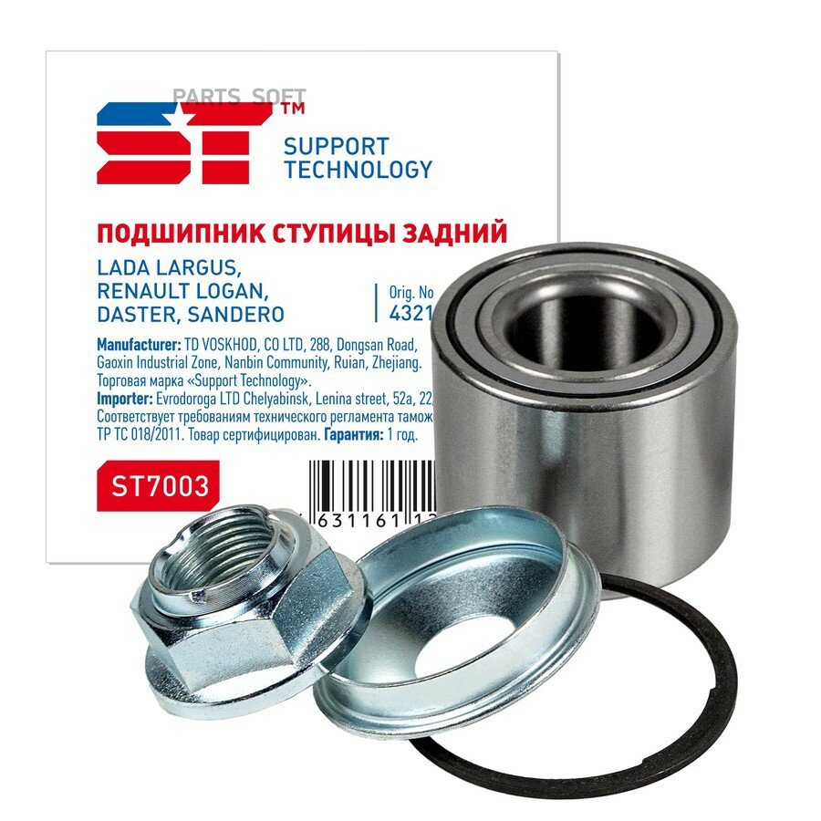 Подшипник ступицы для а/м Lada Largus 12-, Renault Duster 4x2 12-, Nissan Almera (G15) 12- задней ST SUPPORT TECHNOLOGY ST7003 | цена за 1 шт