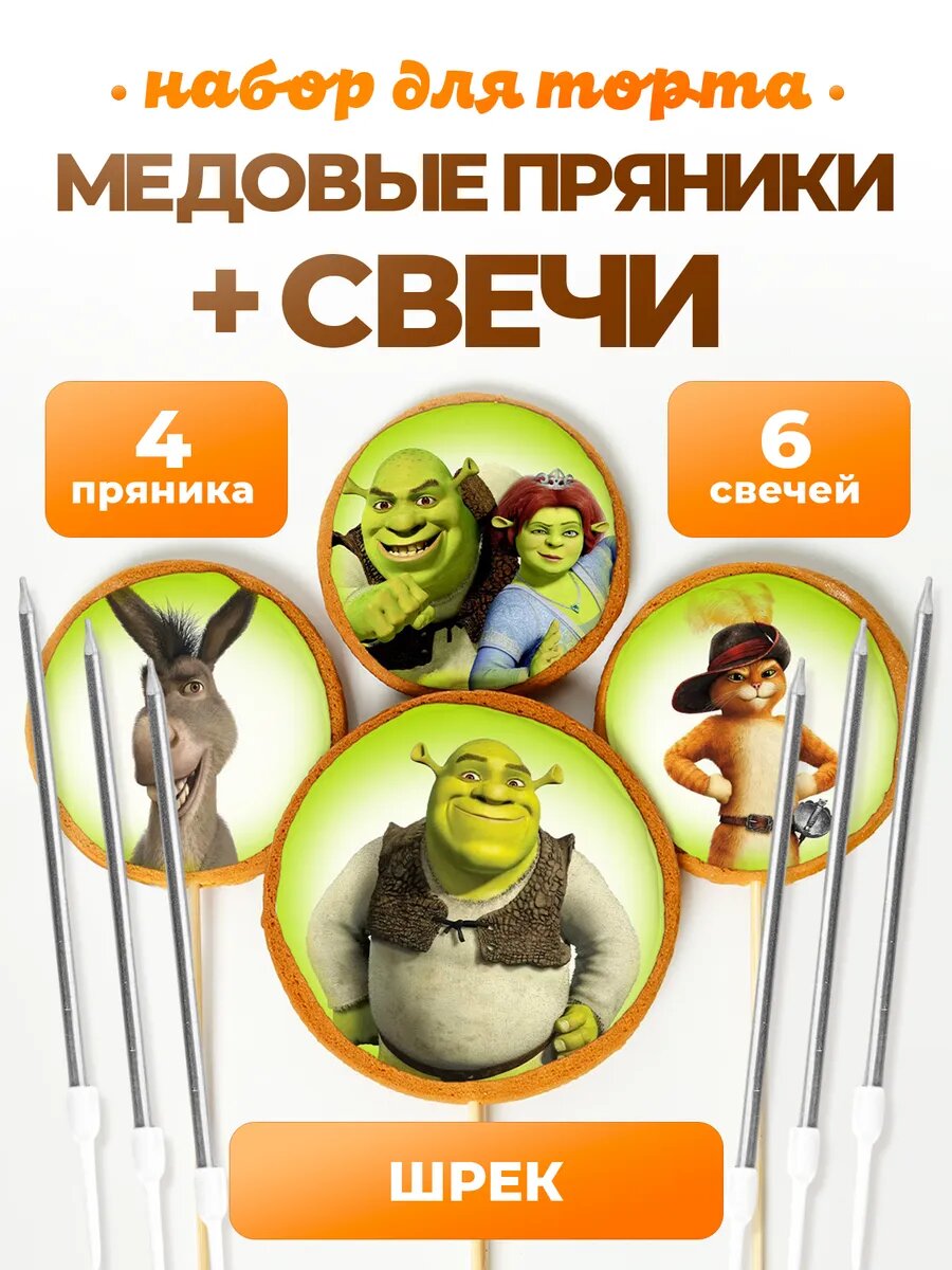 Свечи для торта Шрек