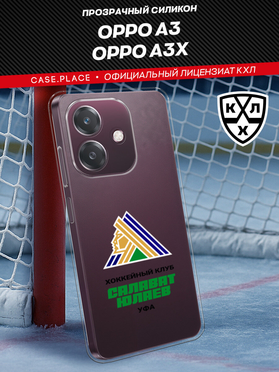 Чехол на Oppo A3/A3x / Оппо А3/А3x с принтом КХЛ Салават Уфа, прозрачный