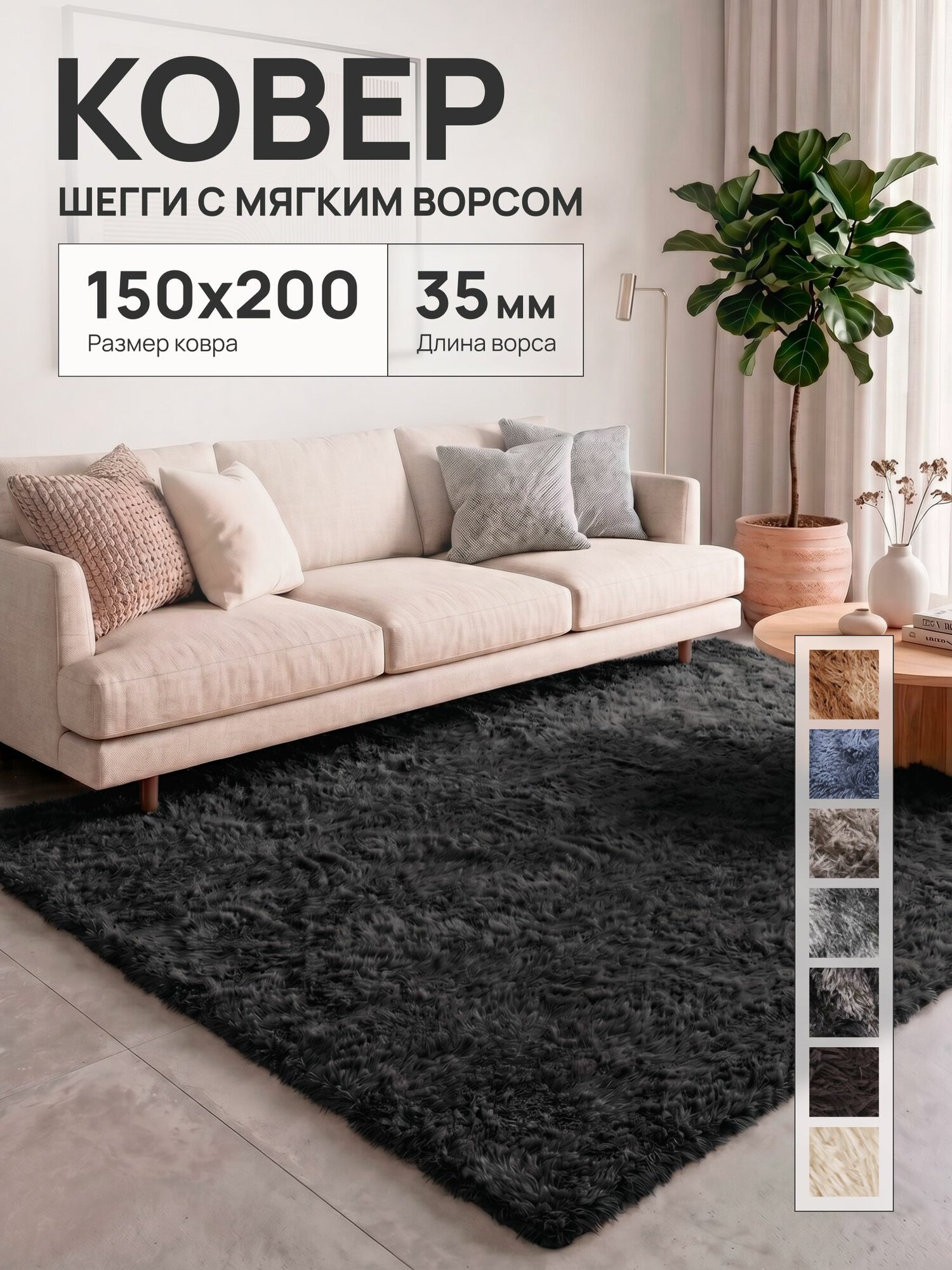 Ковер на пол с длинным ворсом меховой 150x200 темно-серый ковер комнатный, прикроватный, пушистый в комнату, спальню, гостиную, прихожую, Edenvibe