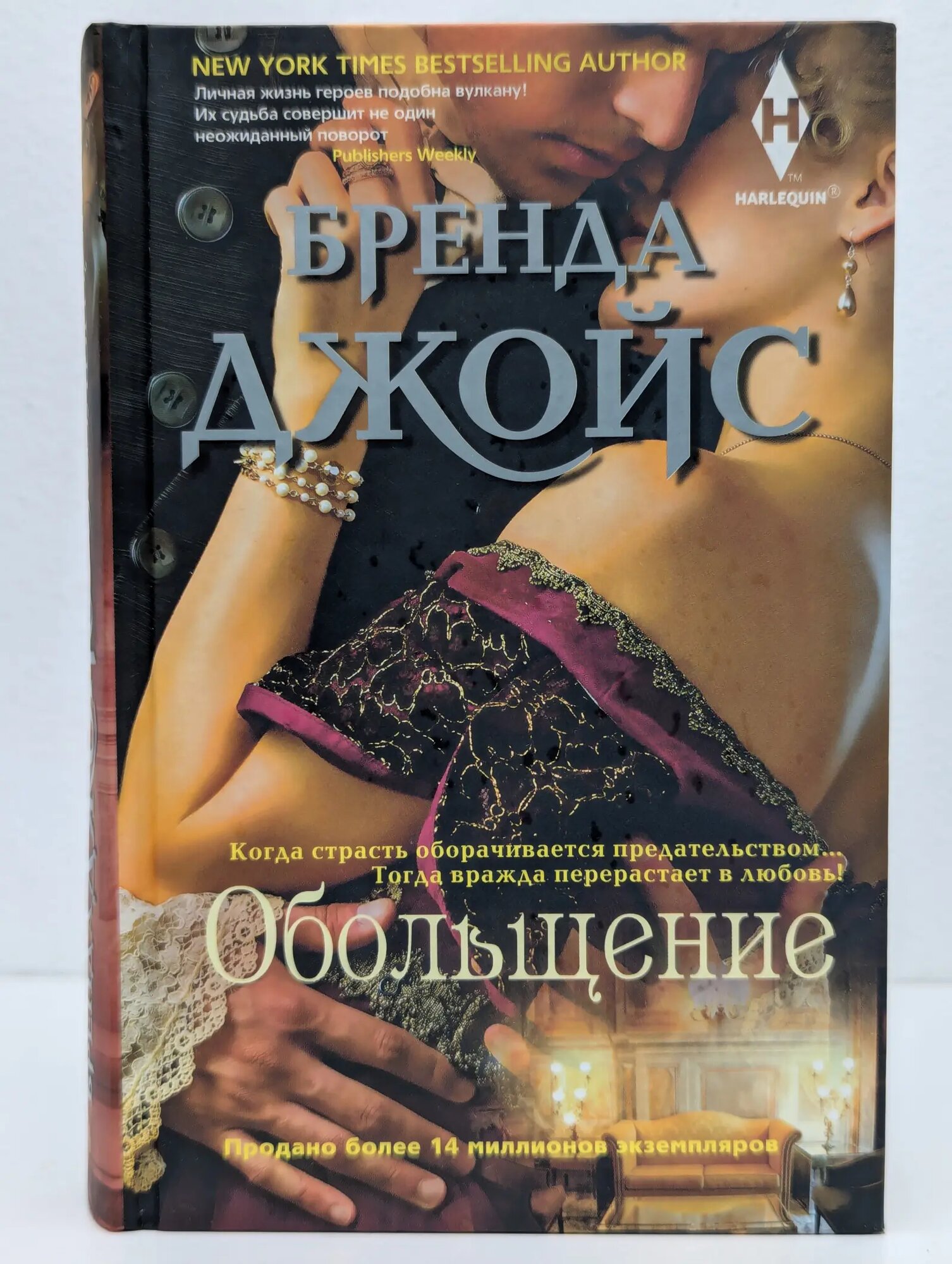 Обольщение Джойс Бренда 2013