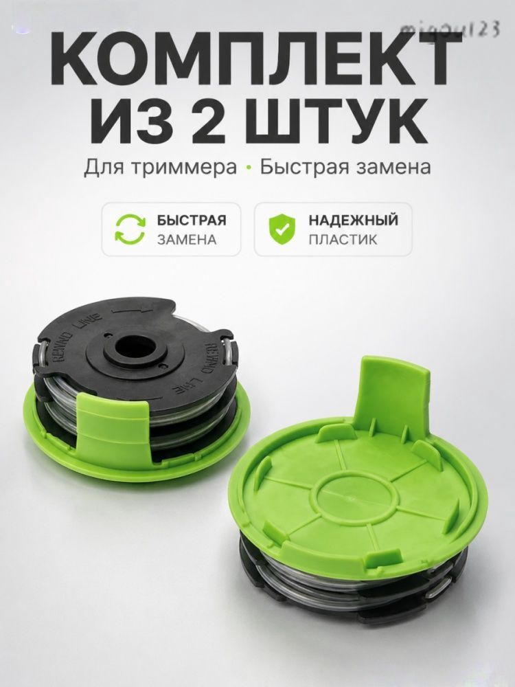 Катушка для триммера