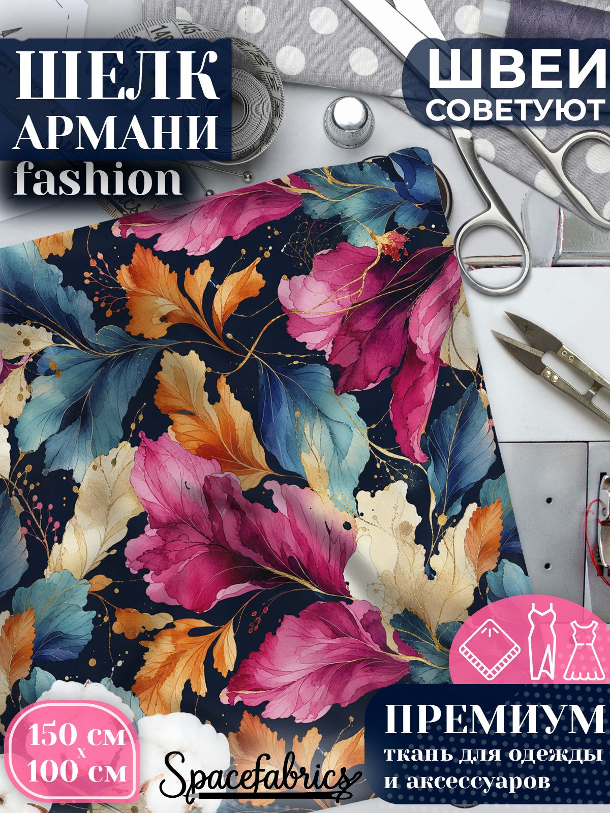 Ткань для шитья шелк Армани, искусственный шелк для костюмов, платьев, юбок с принтом Цветная листва