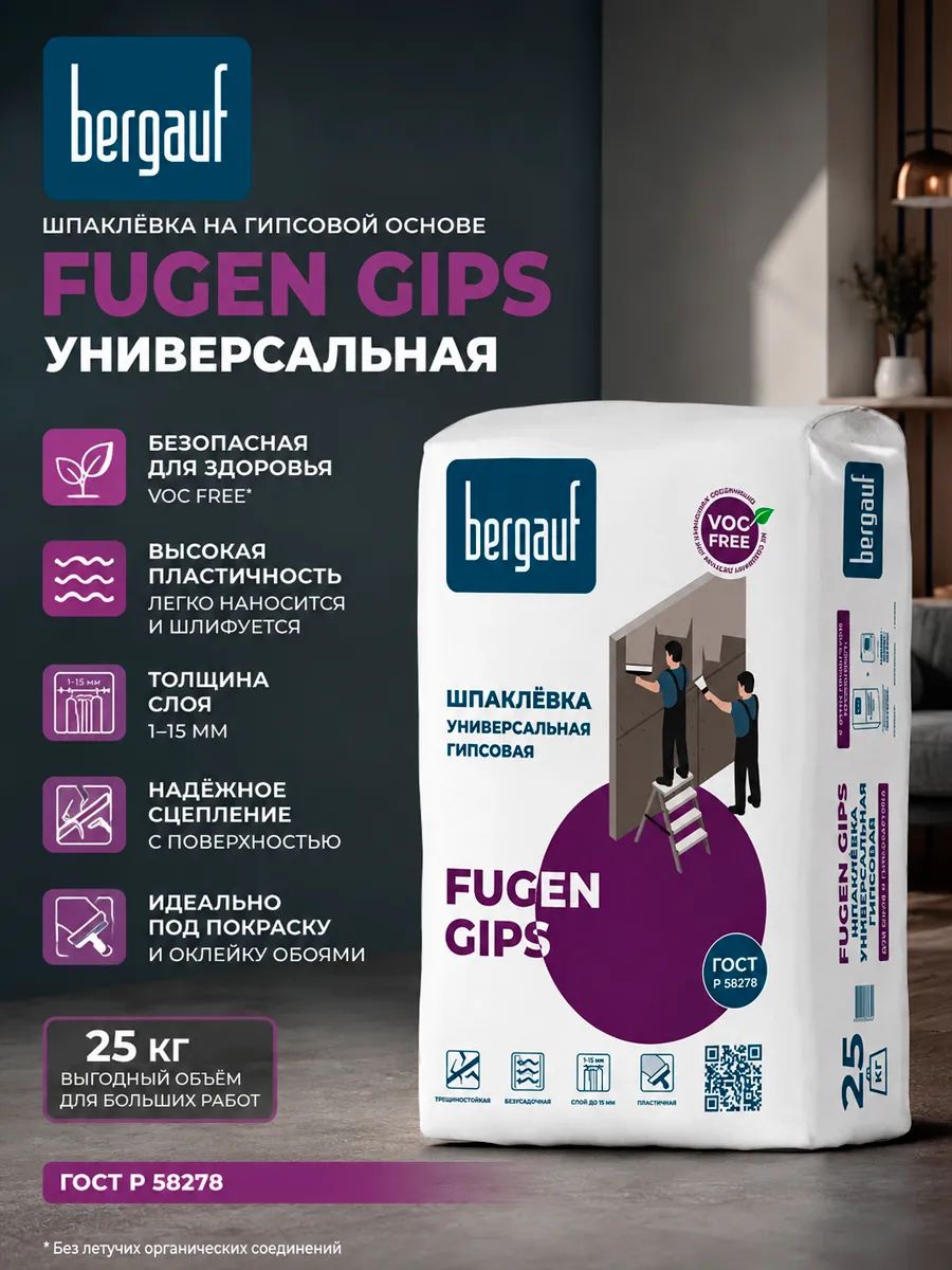 Шпаклевка Fugen Gips универсальная на гипсовой основе 25 кг