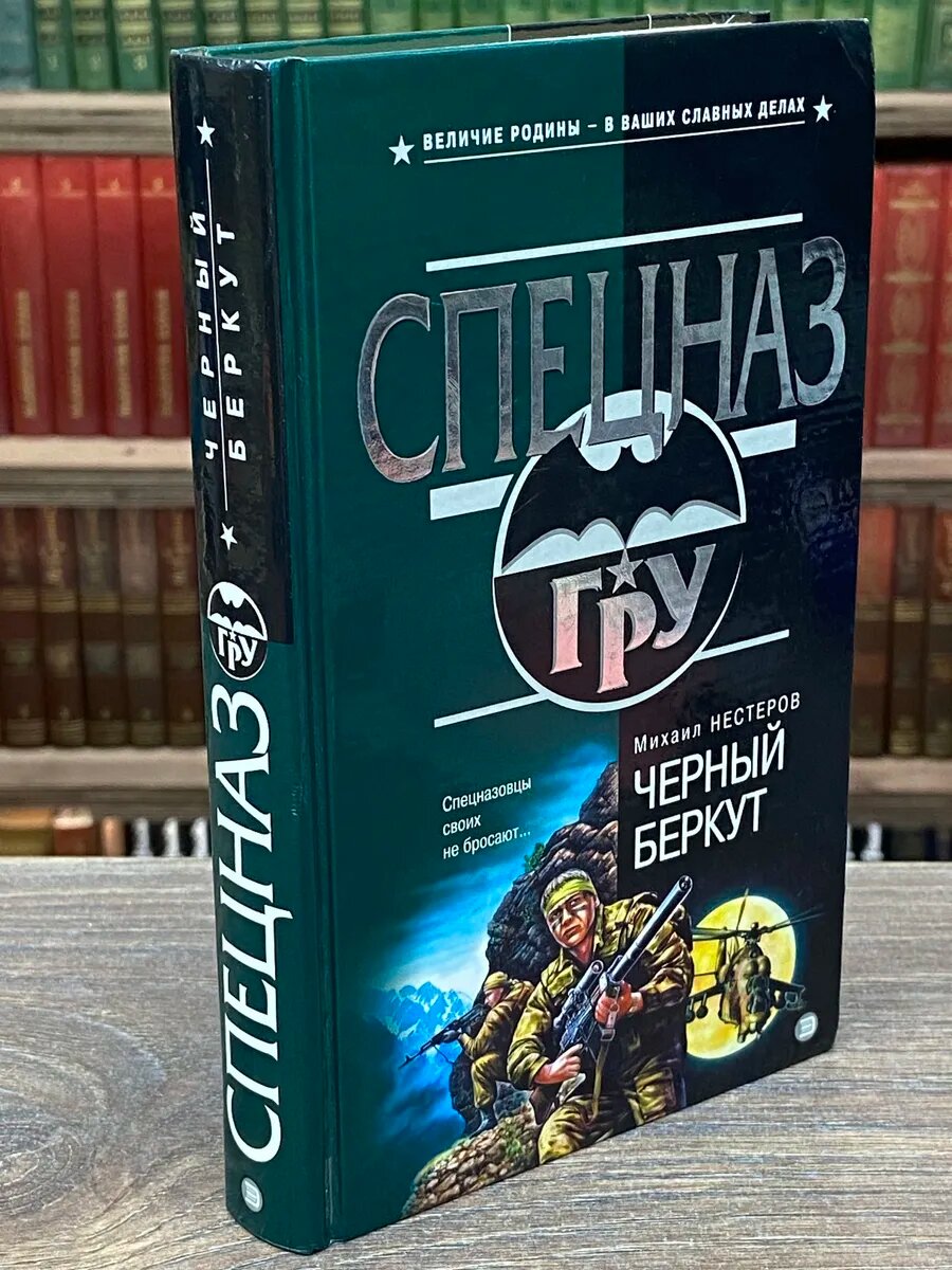 Черный беркут