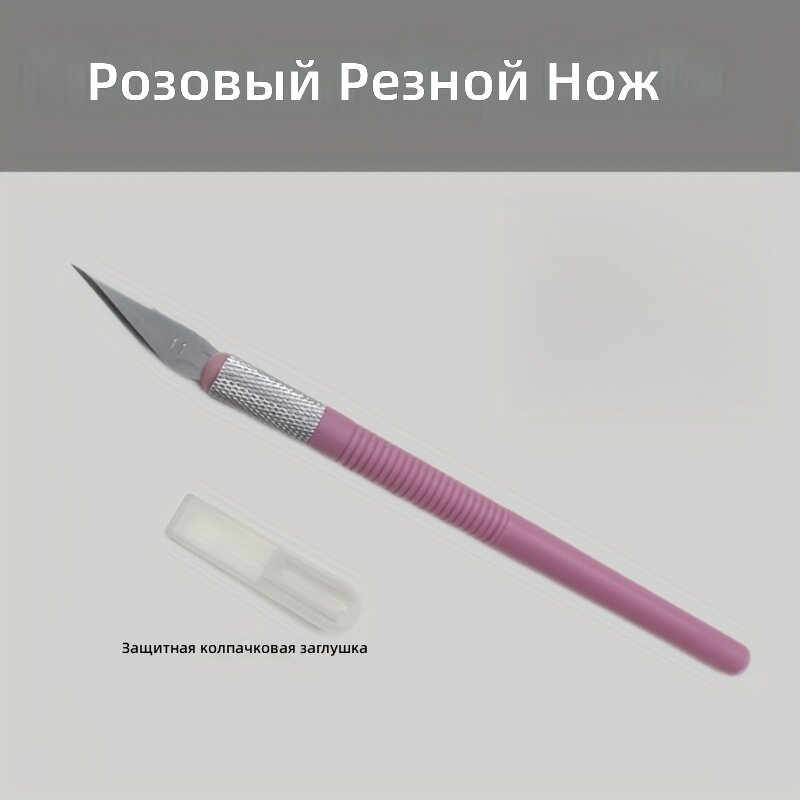 Нож для вырезания из бумаги и картона, инструмент для творчества и рукоделия, розовый