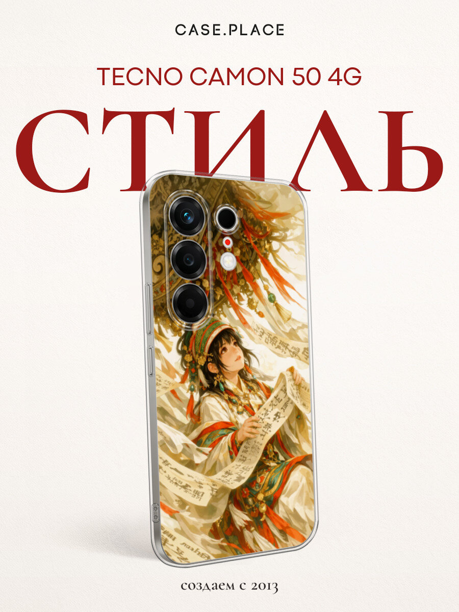 Чехол на Tecno Camon 50 4G / Текно Камон 50 4G с принтом Божественная ценительница