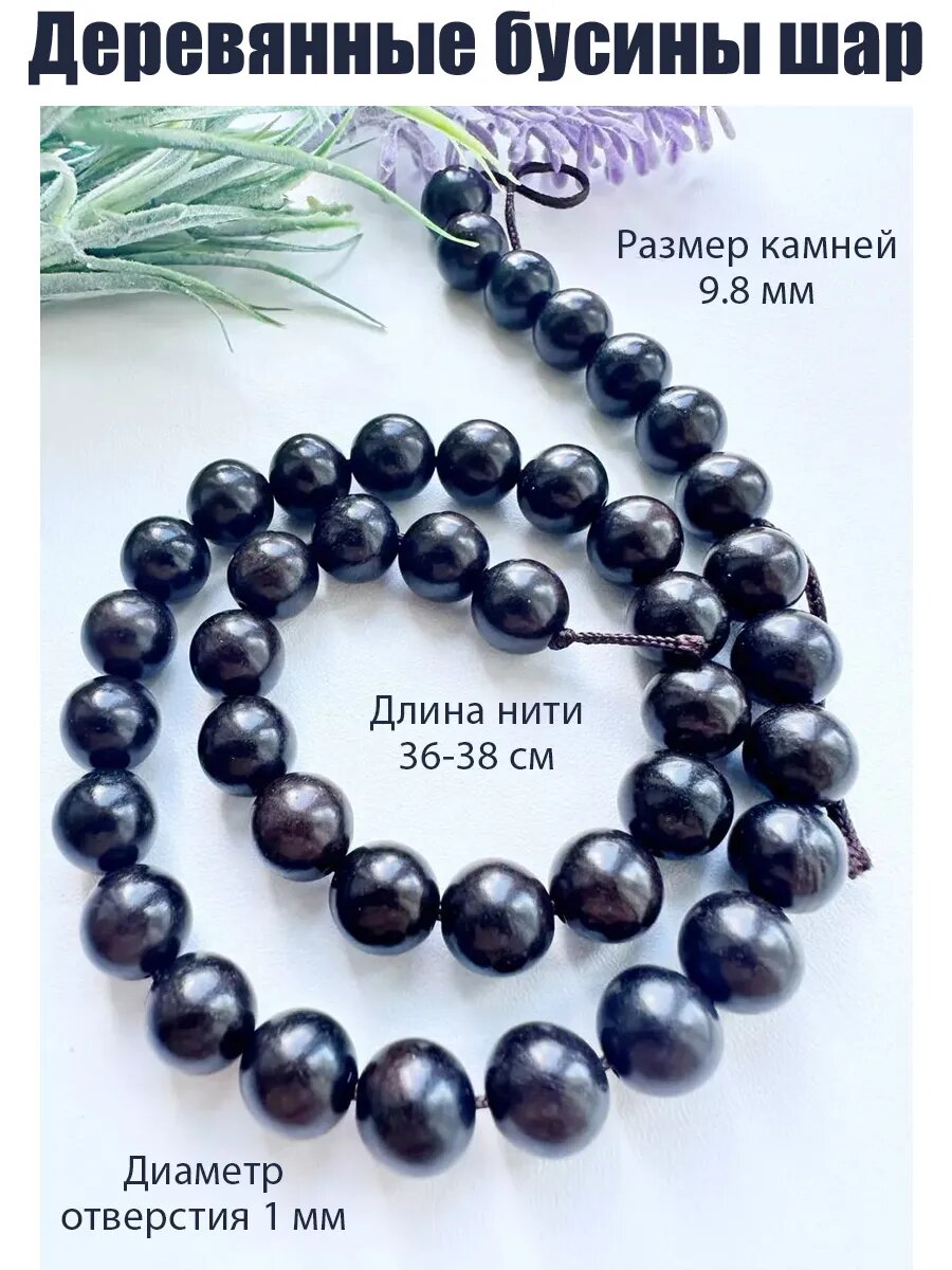 Деревянные бусины 9,8 мм шар, бусины для рукоделия