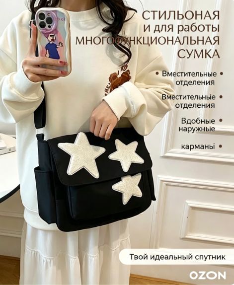 Сумка