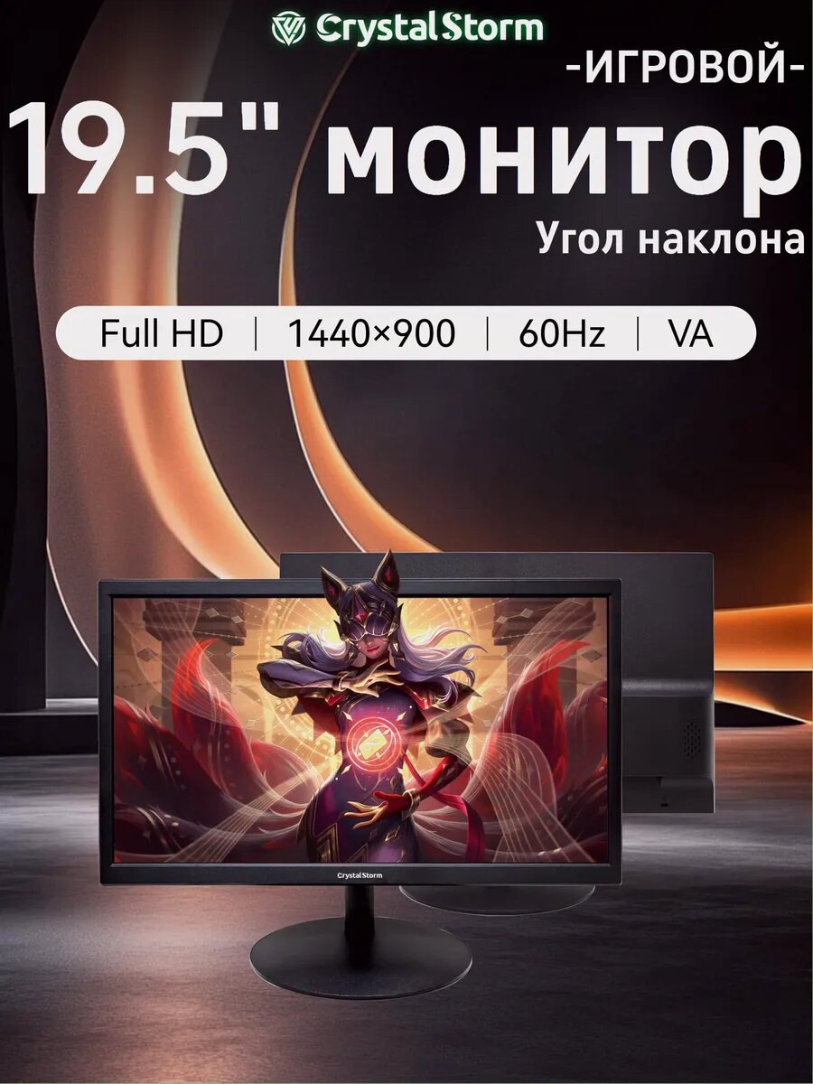 Монитор CrystalStorm, диагональ 19.5", 1600×900 пикселей, 60Гц, матовый, чёрный