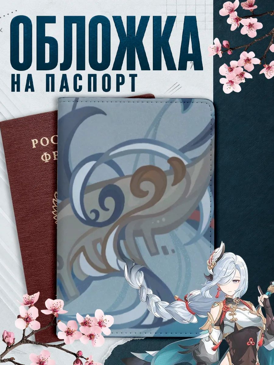 Обложка для паспорта Наклейки за Копейки