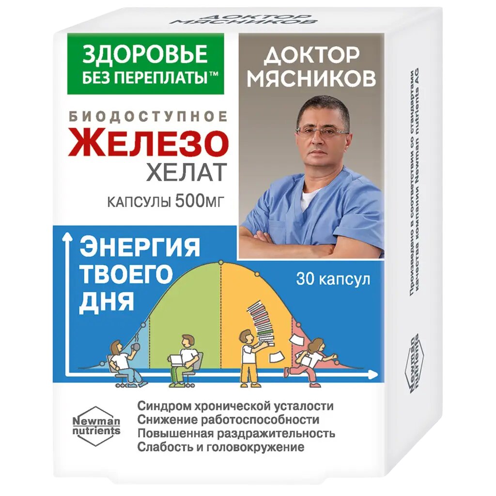 Доктор Мясников Здоровье без переплаты Биодоступное железо в хелатной форме капсулы массой 500 мг 30 шт