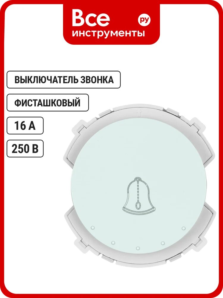 Выключатель звонка TDM ELECTRIC 1-клавишный 16а 250в фисташковый, "байкал" SQ1819-0153