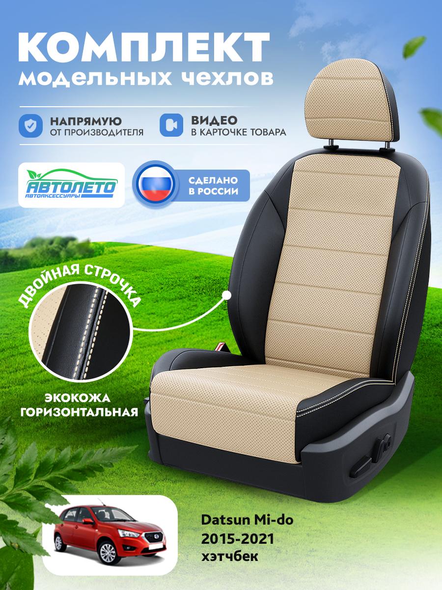 Чехлы Лада Гранта (Lada Гранта) 2011-2024 1 хэтчбек, универсал Экокожа Бежевый LA16342C300 АвтоЛето