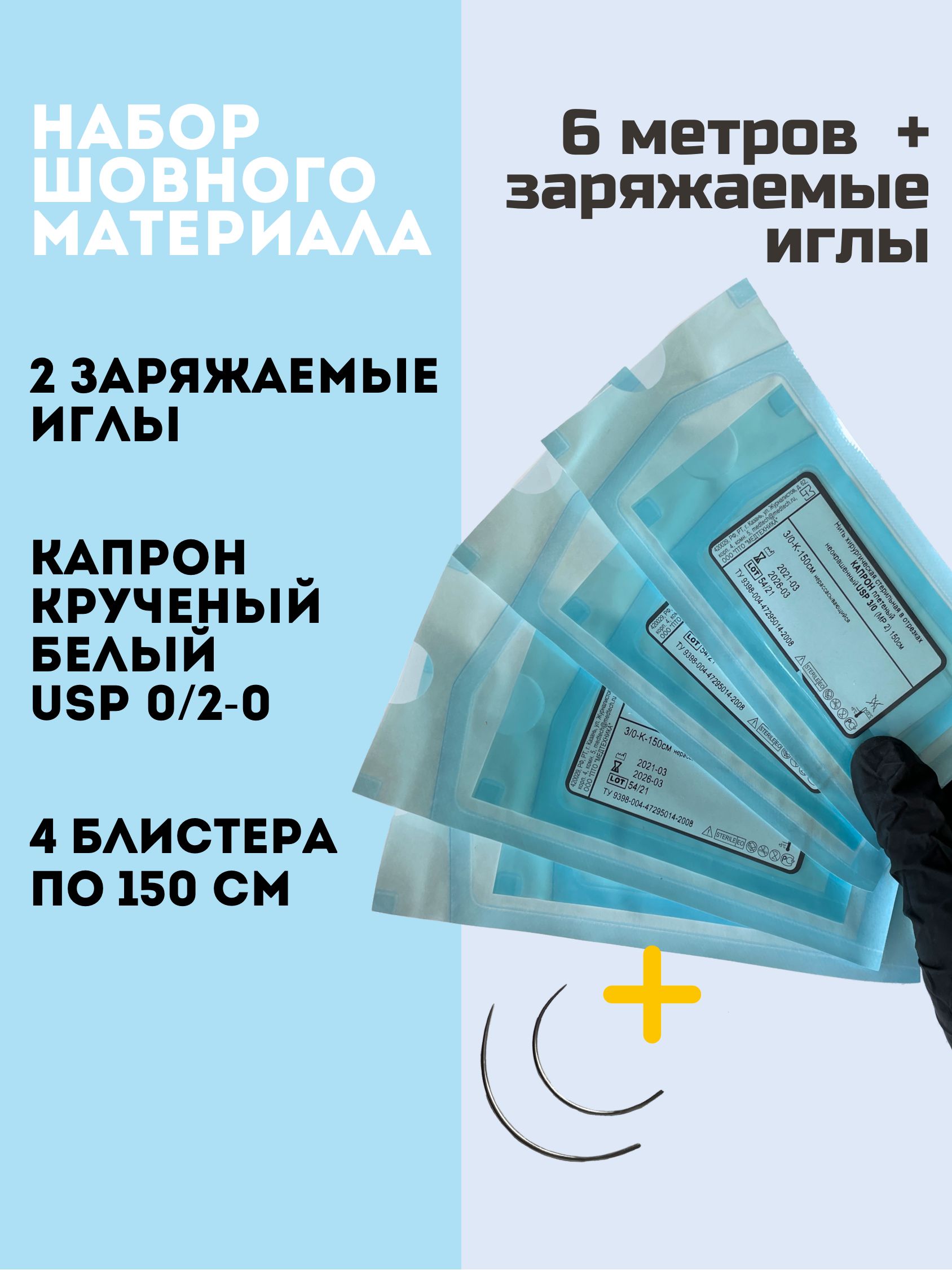 Шовный материал хирургический с иглой