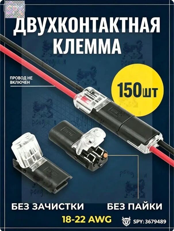 Двухконтактная соединительная клемма для проводов 1822 AWG, без пайки и зачистки кабеля, комплект 150 шт, быстрый разъем для авто и домашней электрики