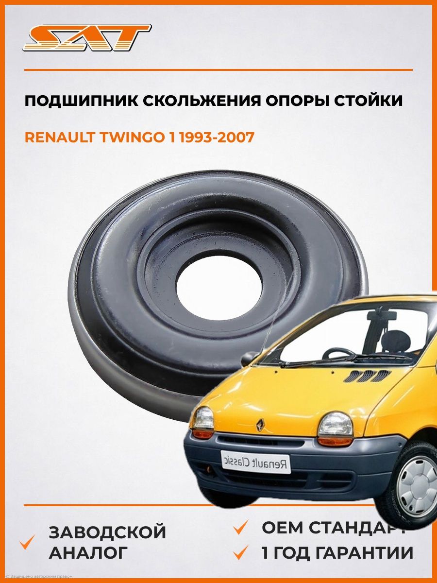 Подшипник скольжения опоры стойки SAT ST7700800107 Рено Твинго 1 Renault Twingo 1 1993-2007
