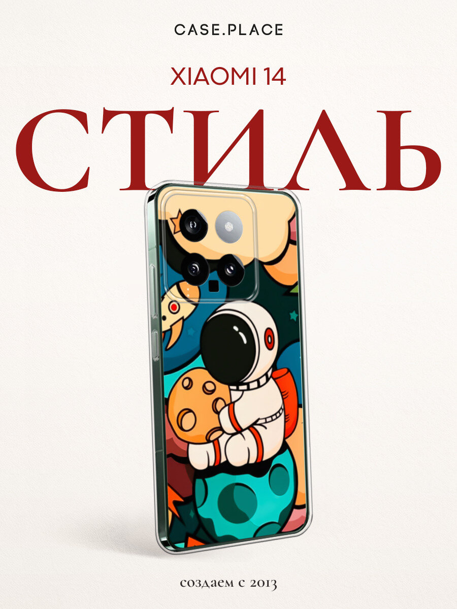 Силиконовый чехол на Xiaomi 14 / Сяоми 14 с принтом Космонавт