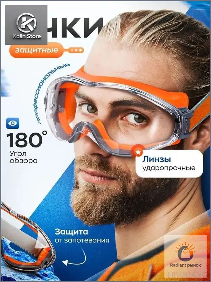 Очки защитные, цвет: Прозрачный, 1 шт.