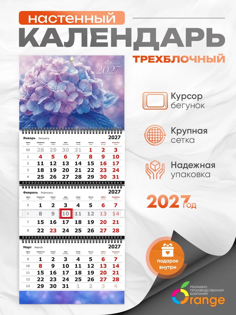 Календарь 2027 настенный