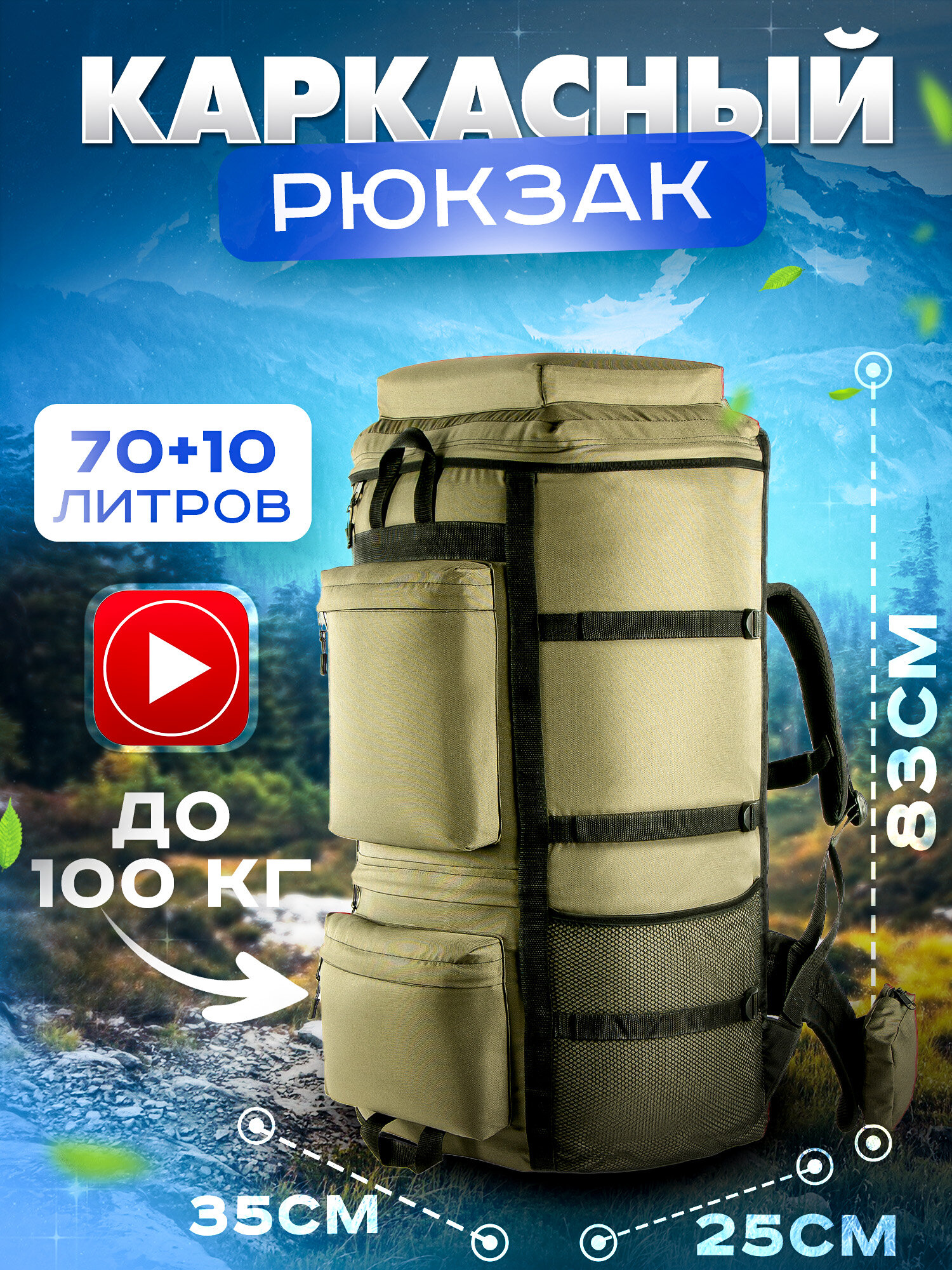 Рюкзак туристический каркасный 80 литров