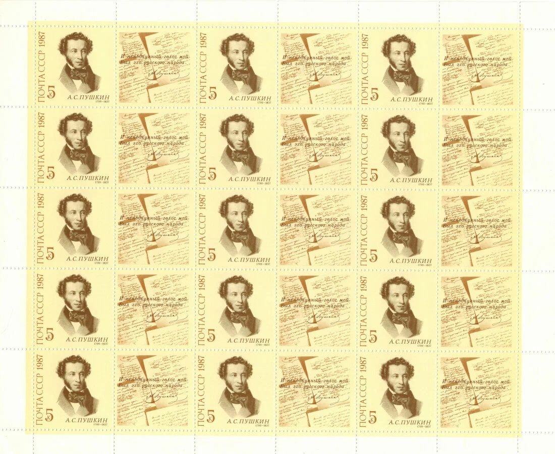 1987-047 Лист 15 марок + 1куп 5х3 СССР 5 коп Портрет А. С. Пушкин 150 лет со дня смерти **