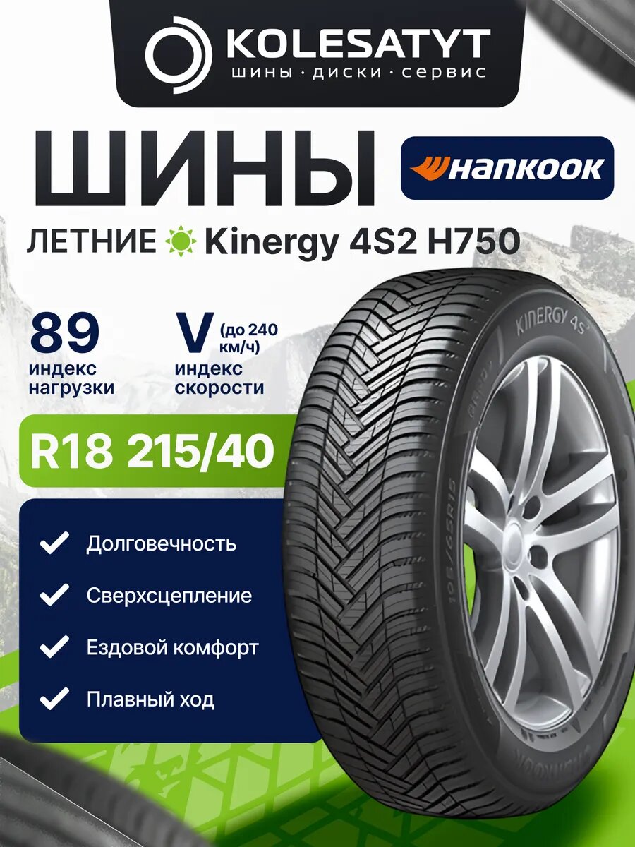 Автомобильная шина летняя HANKOOK 215/40R18 89V XL для автомобиля 1 шт.