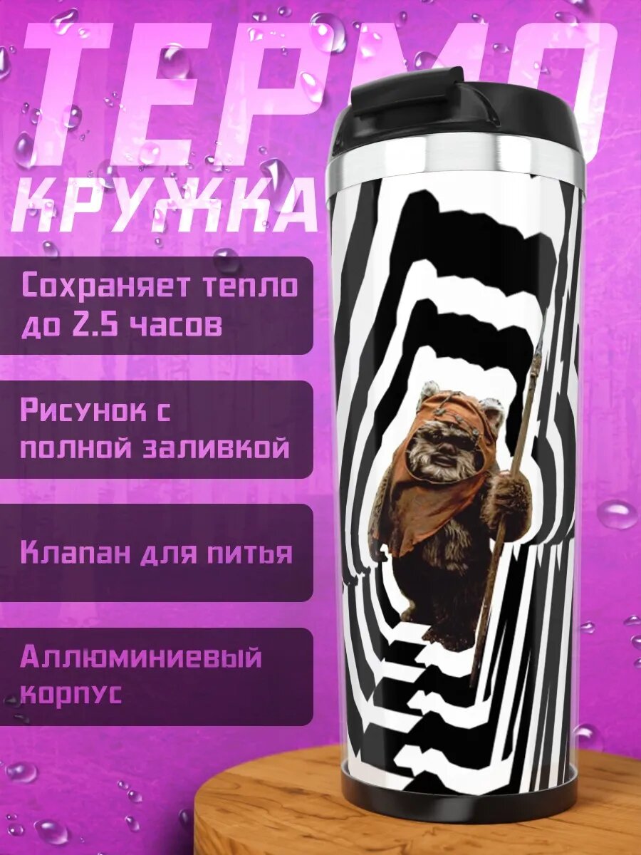 Термокружка Евик в оптической иллюзии