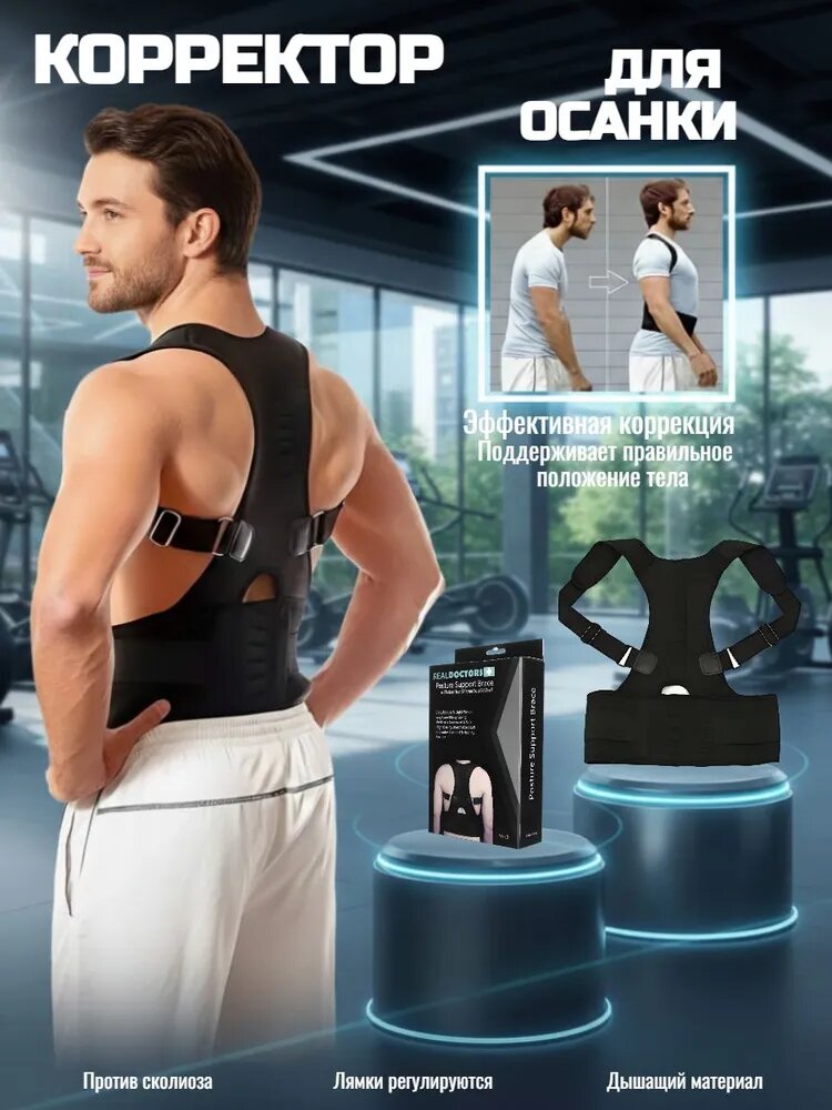 Корректор для осанки спортивный, 3XL/Фиксатор для спины/Корсет для осанки/ размер 3XL/маломерит на 2 размера, S-3XL, черный