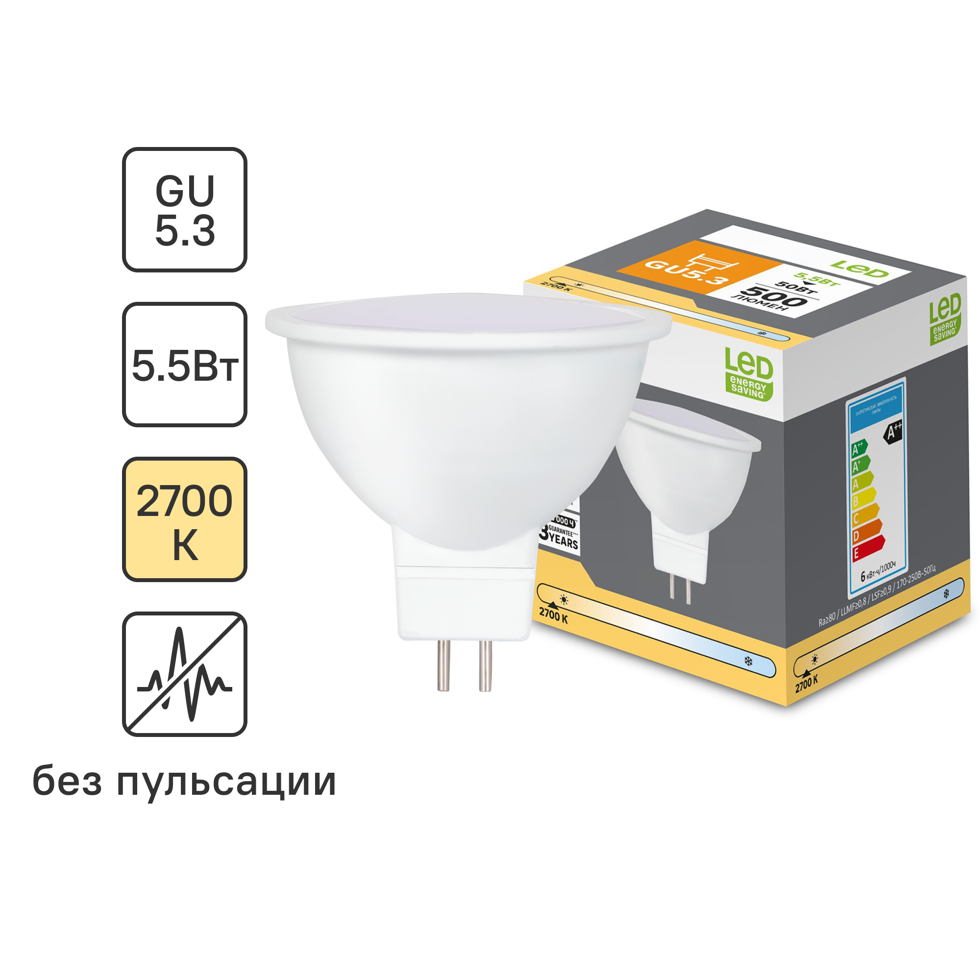 Лампочка светодиодная софит GU5.3 500 лм нейтральный белый свет 6 Вт - 2 шт.