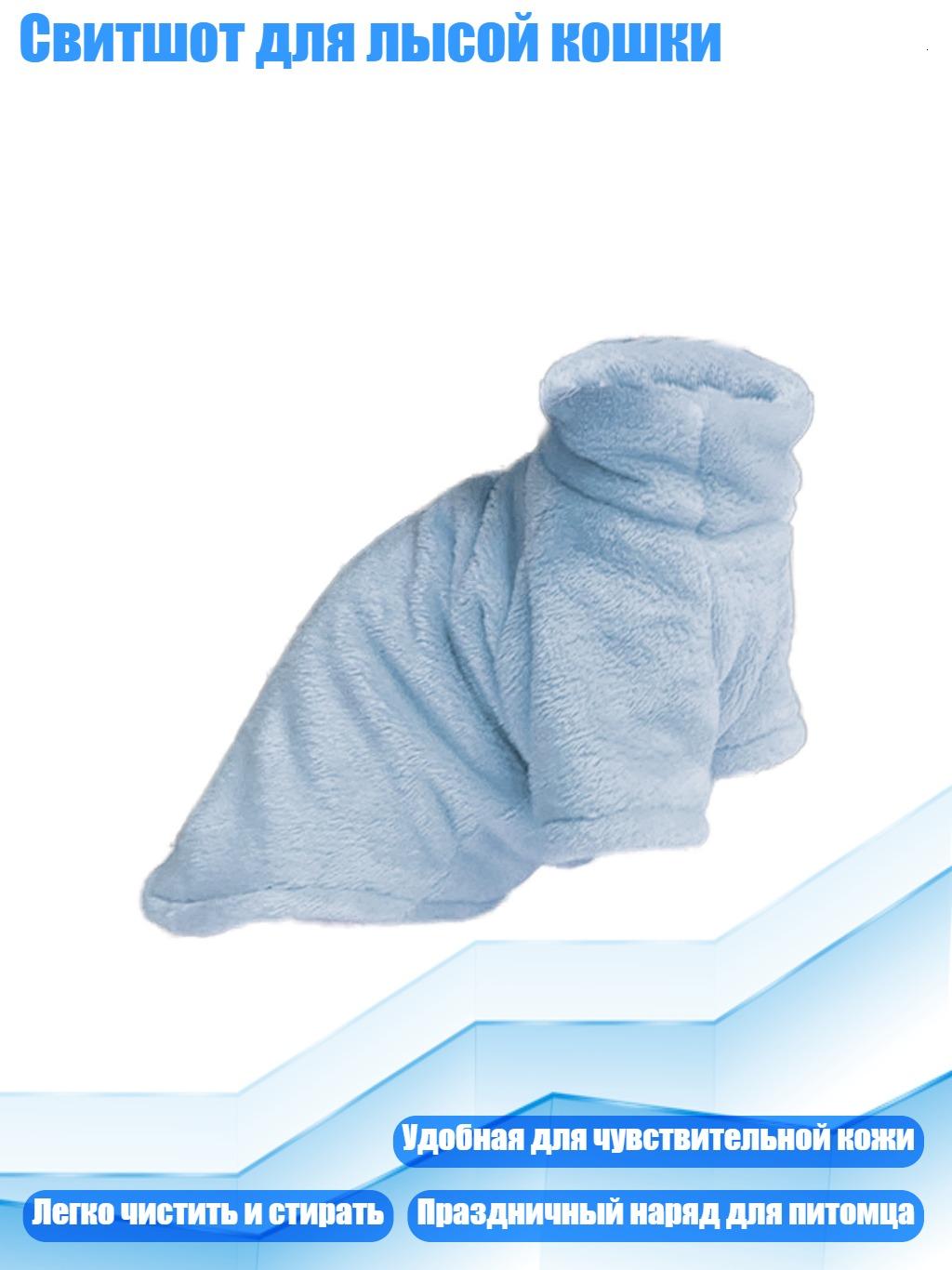Свитшот для лысой кошки, Синий - XS