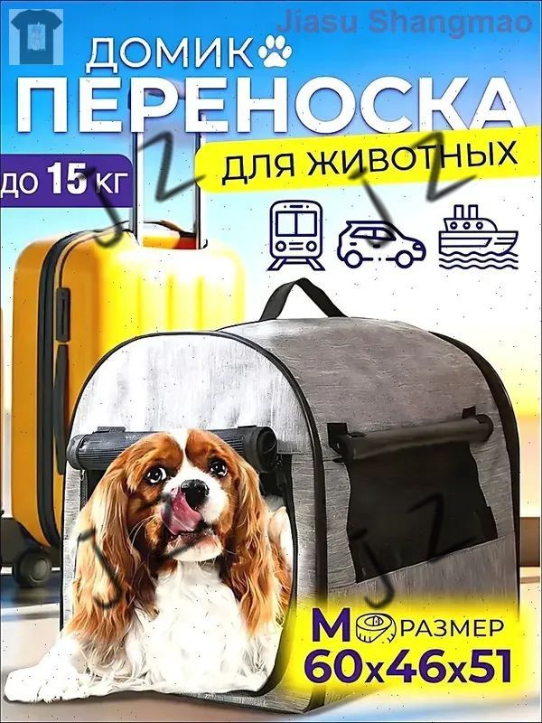 Переноска для собак и кошек сумка для животных до 15 кг-JZ