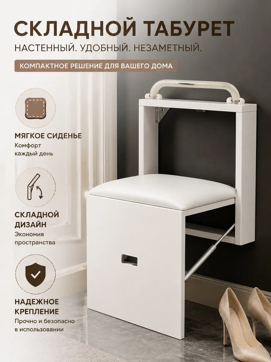 Откидной стул шкафчик