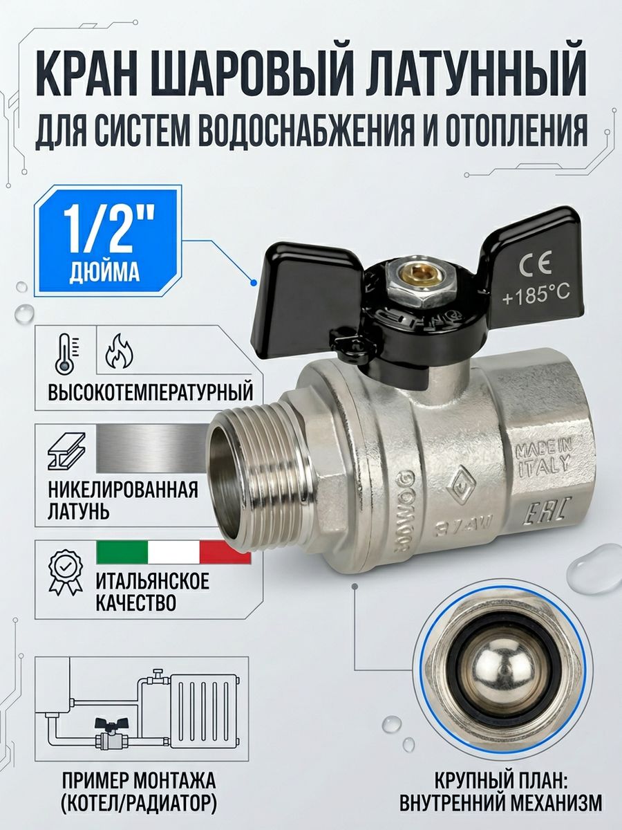Кран шаровый 1/2" г. ш. из латуни Бугатти (бабочка)