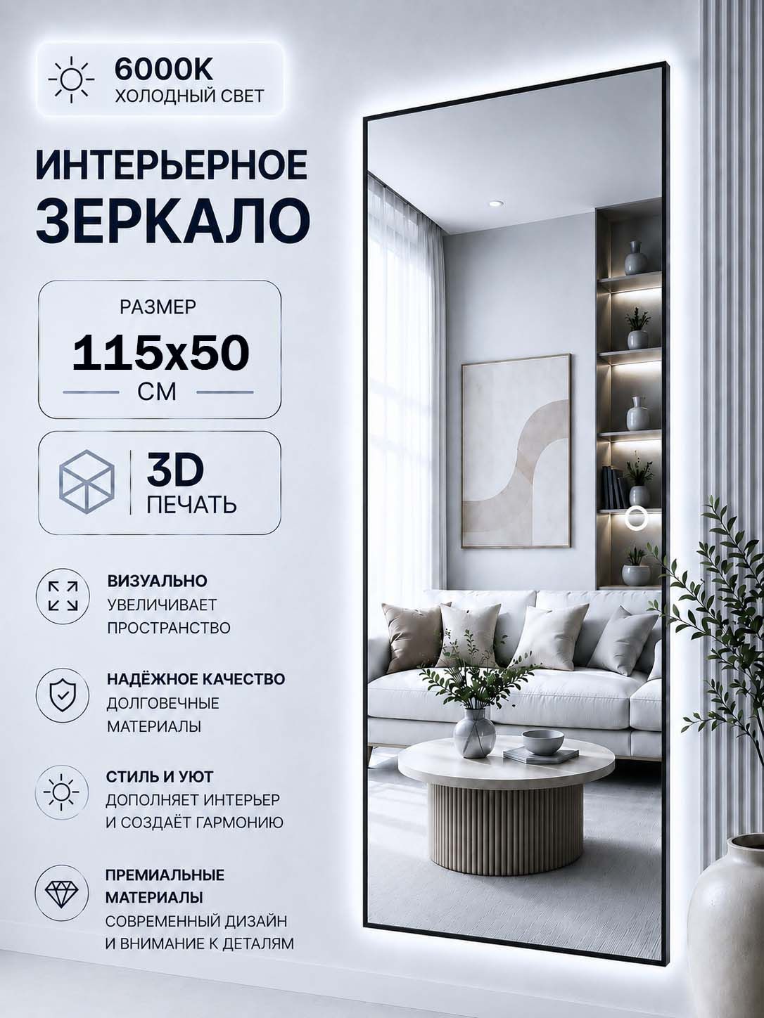 Зеркало настенное прямоугольное в черной окантовке с подсветкой 50х115 см холодный свет