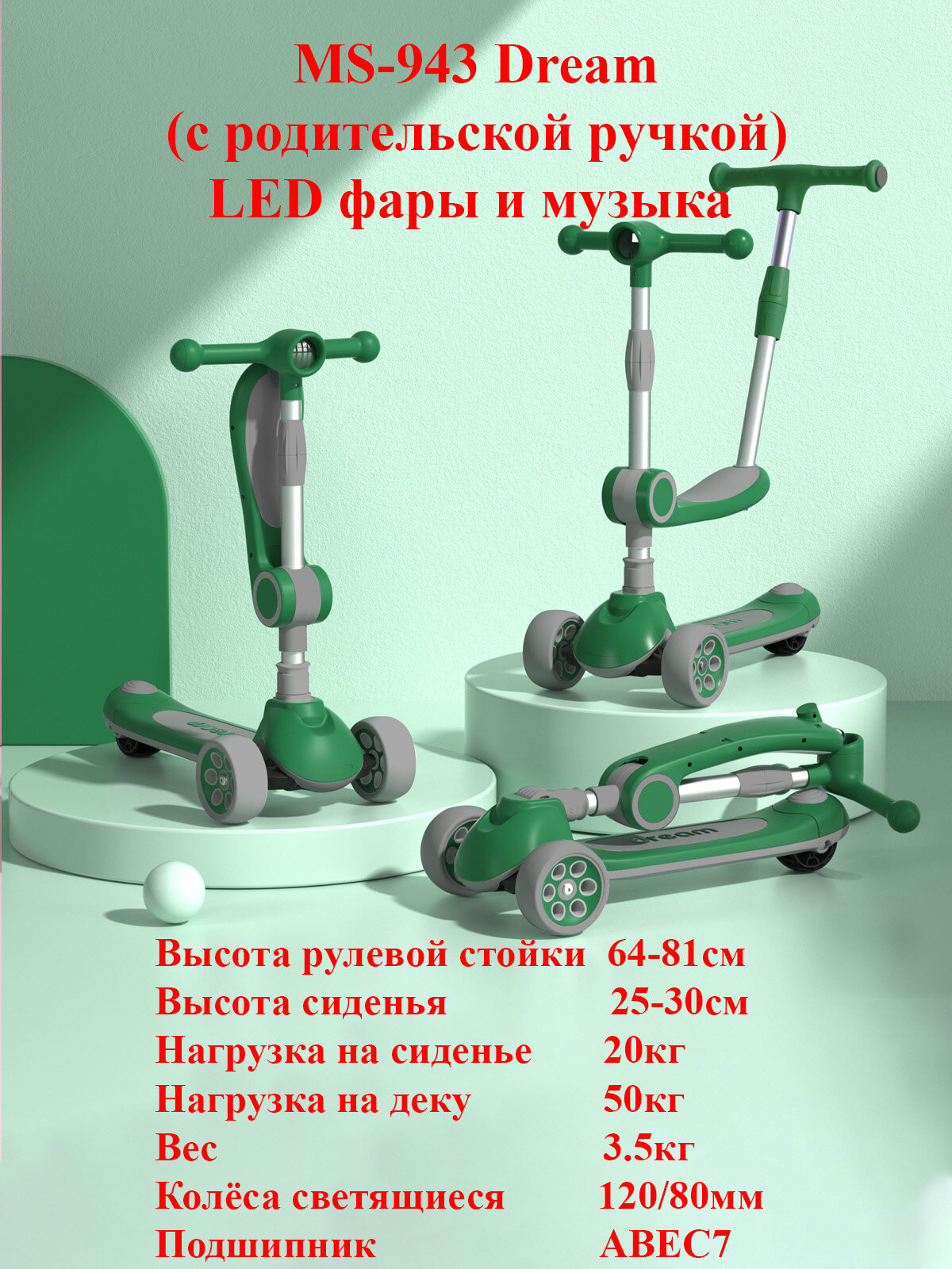 Sportsbaby Самокат MS-943 Dream, зеленый