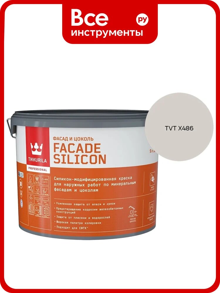 Краска фасадная Tikkurila Facade Silicon VVA глубокоматовая 9л 700011476_TVT X486