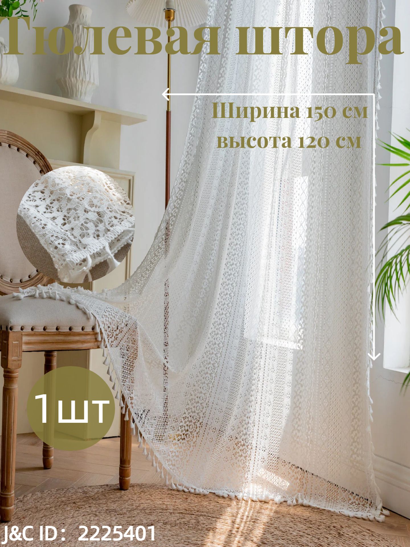 Sunloom Тюль на кулиске 150x120 см 1 шт абстракция белый, прозрачный