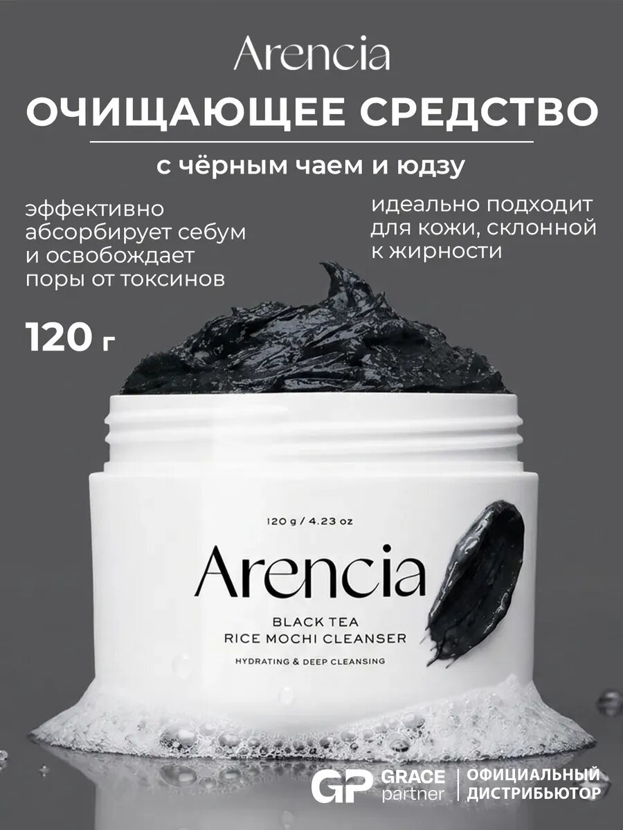 Очищающее средство с чёрным чаем и юдзу