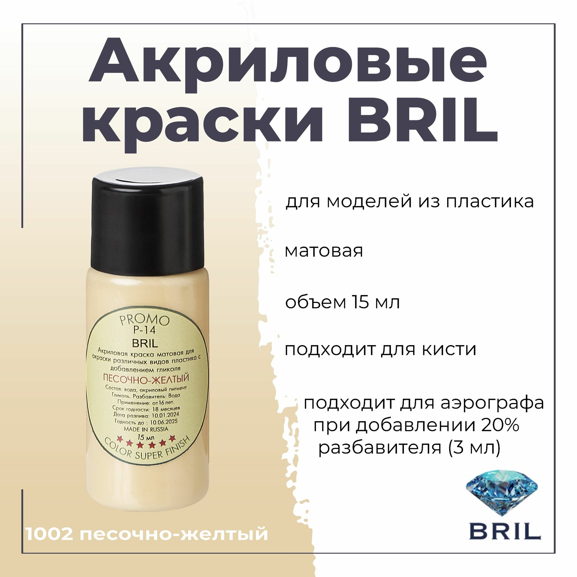 Акриловая краска BRIL, песочно-желтый, 15мл, 1002