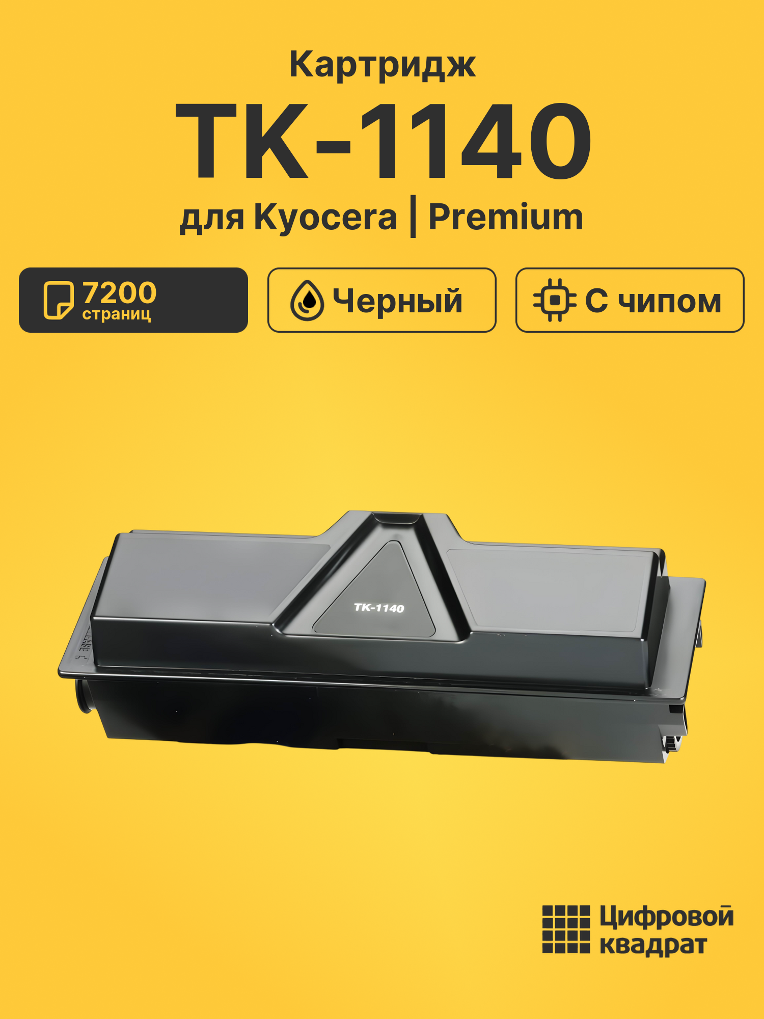 Картридж TK-1140 для принтеров Kyocera M2035, M2035DN, M2535, M2535DN, FS-1035, FS-1135MFP черный
