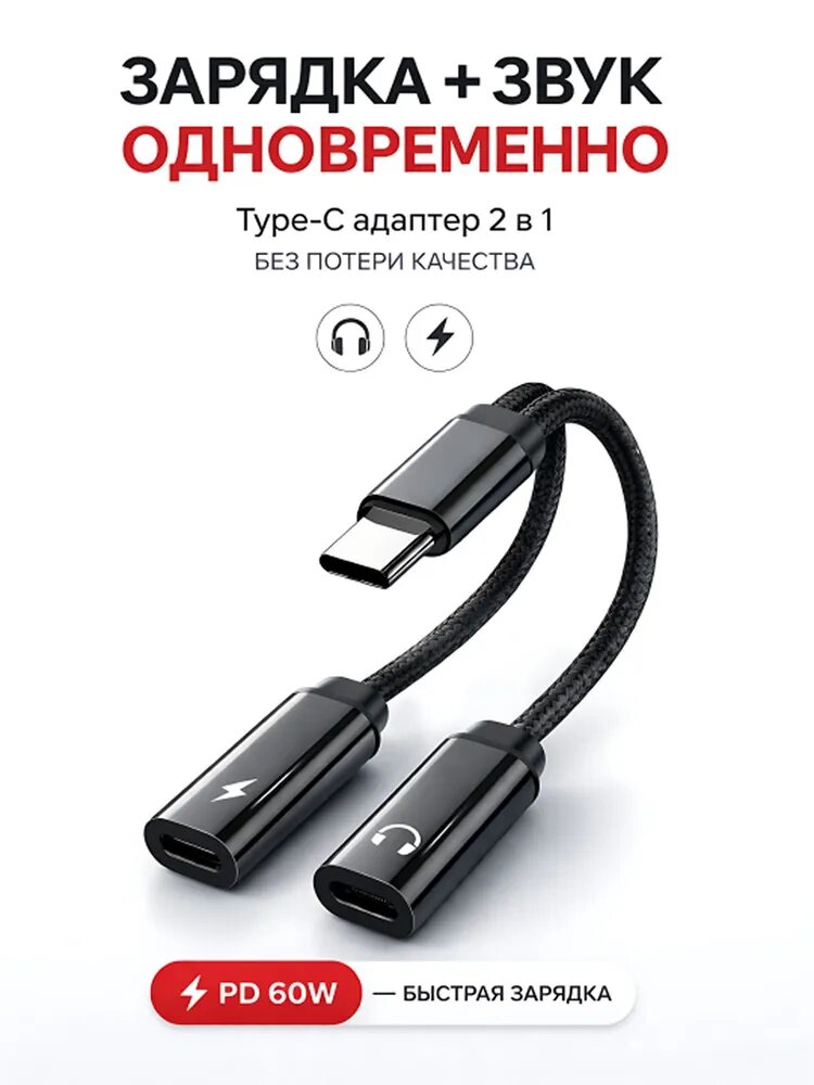Разветвитель Type-C с функцией быстрой зарядки, чёрный