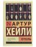Отель
