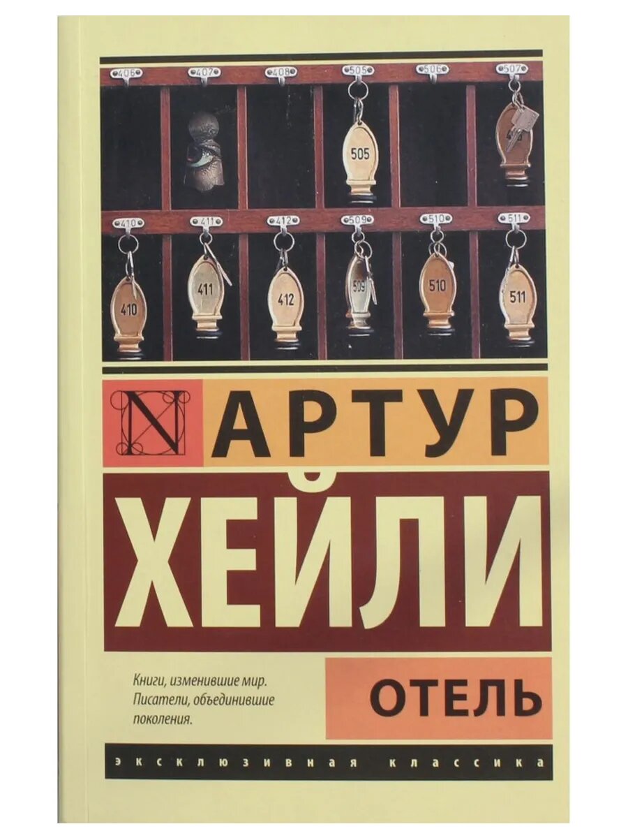 Отель